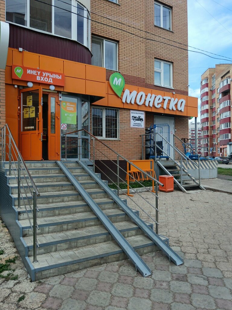 Market Монетка, Ufa, foto