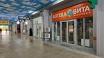 Вита Экспресс (Zipovskaya Street No:36, mikrorayon Zavod Izmeritelnykh Priborov), eczaneler  Krasnodar'dan