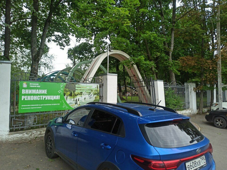 Yönetim ofisi Дмитровский парк культуры и отдыха Березовая роща, Dmitrov, foto