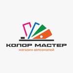 Колор Мастер (Voyennaya Street No:8/5), otomobil boyaları  Novosibirsk'ten