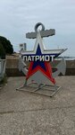 Exhibition exposition of the Patriot military-patriotic park (Makarovskaya Street No:2АМ), sergi salonları, galeriler  Kronstadt'tan