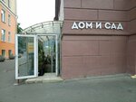 Дом и сад (Lenina Avenue No:7), ev temizlik ürünleri  Petrozavodsk'tan