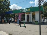 Fistic (Chisinau, strada Alba-Iulia), kuruyemiş, atıştırmalık, kuru meyve  Kişinev'den