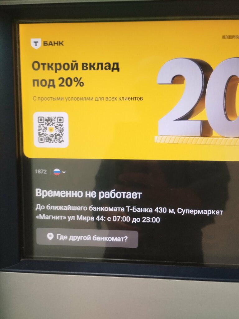 ATM'ler Т-Банк, Gelencik, foto