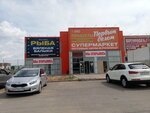 Первым делом (ulitsa 87-y Gvardeyskoy No:73Г), market  Voljski'den