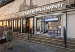 Фреш Маркет (Primorskaya Street No:6/4, Tsentralniy Microdistrict), market  Soçi'den