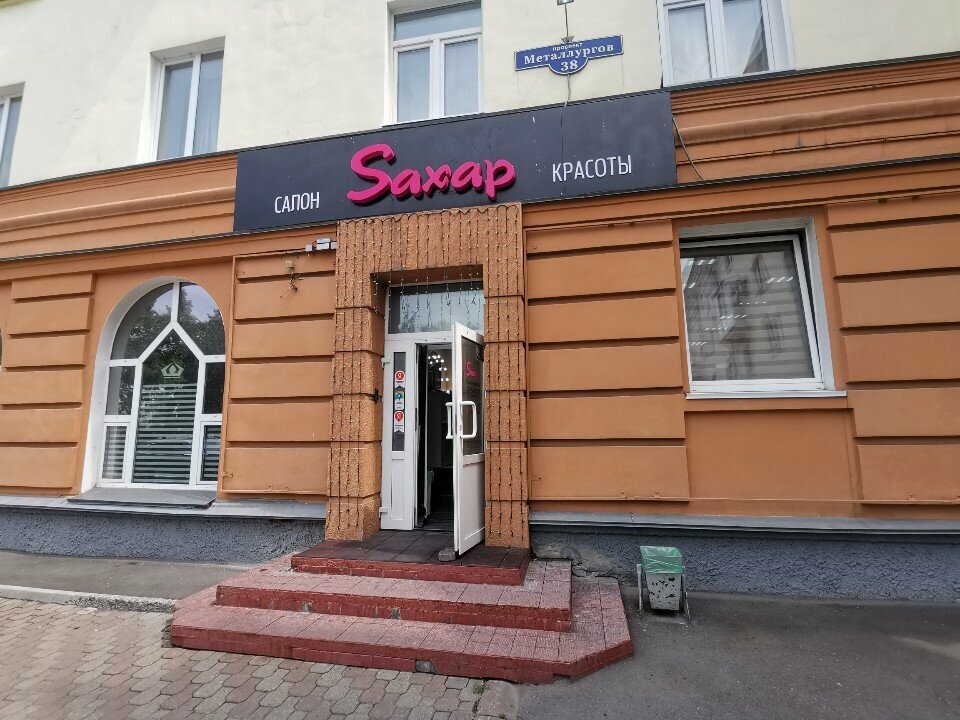 Güzellik salonu Saxap, Novokuznetsk, foto