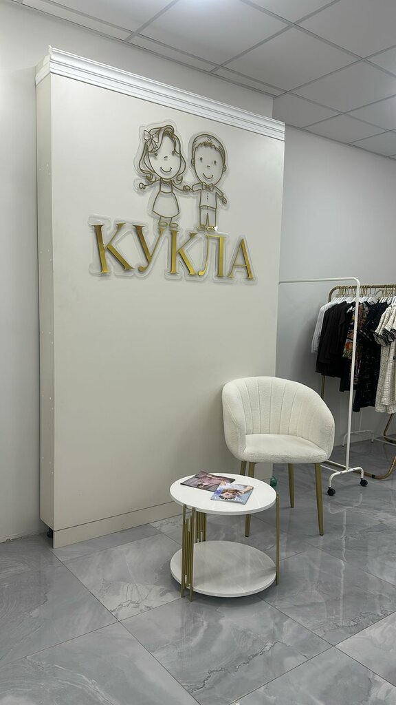 Çocuk giyim mağazaları Kukla, Maykop, foto