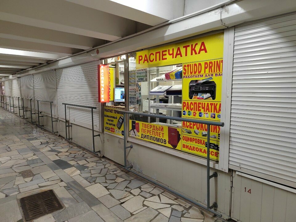 Fotokopi dükkanları Распечатка, Novosibirsk, foto