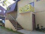 Трезвение (Rossiyskaya ulitsa No:51Б), sivil toplum kuruluşları  Çeliabinsk'ten