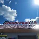 ШиНсервиС (Kultukskiy trakt No:34/1), oto lastik tamiri  Shelekhov'dan