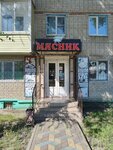 Мясник (Kosmonavtov Street No:9), kasap, şarküteri  Novovoronej'den