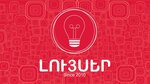 Luyser (Hatis Street No:1/30/12), aydınlatma teknolojileri  Abovyan'dan