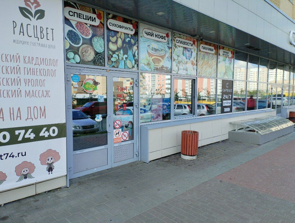 Manavlar 1001 vkus, Çeliabinsk, foto