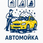 Автомойка ярославское шоссе (Yaroslavskoye Highway No:26к9), oto yıkama  Moskova'dan