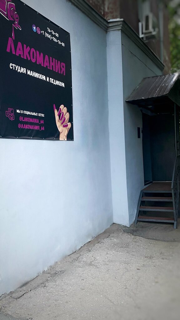 Güzellik salonu Lakomania, Saratov, foto