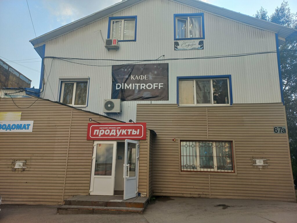 Kafe Dimitroff, Samara, foto