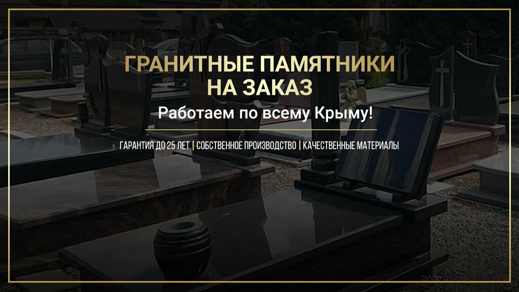 Heykel ve mezarlık taşı üreticileri Granite Workshop, Feodosya (Kefe), foto