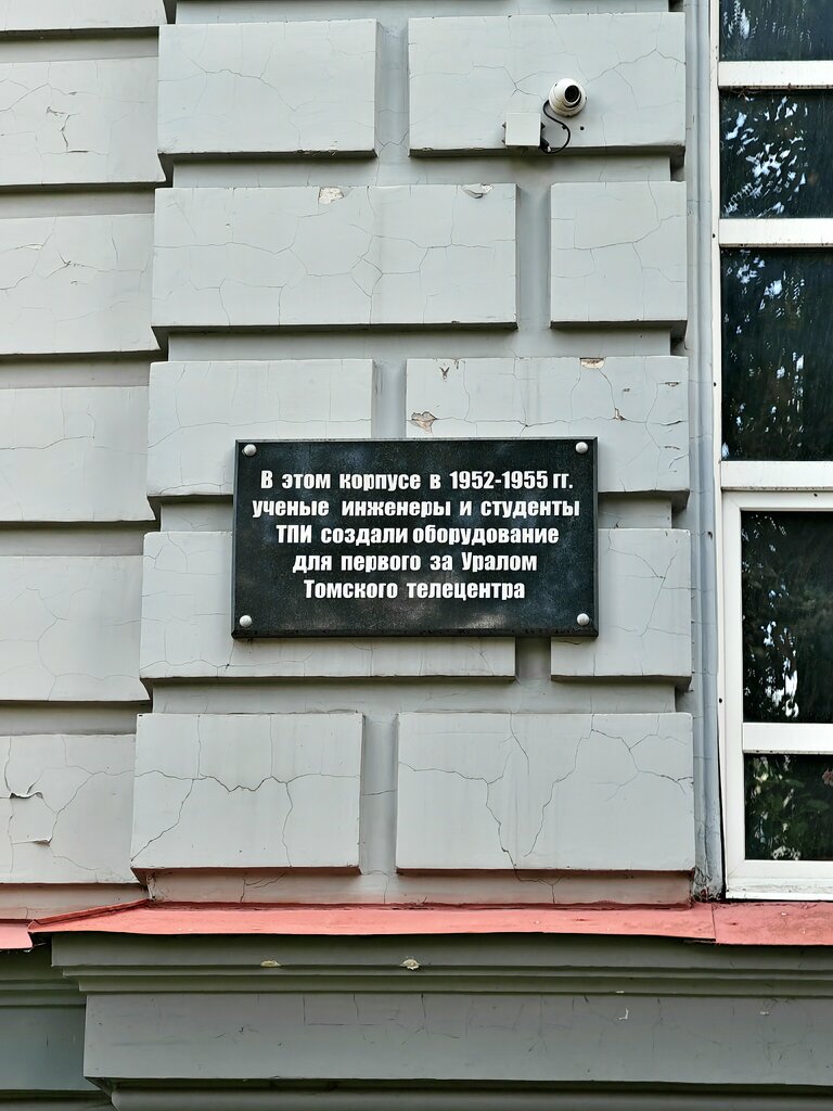 Anıt levhası, anıt taş Создание оборудования для первого за Уралом Томского телецентра, Tomsk, foto