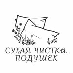 Сухая чистка подушек (Lesozashchitnaya ulitsa No:50А, Ordzhonikidze Village), kuru temizlemeciler  Rostov‑na‑Donu'dan