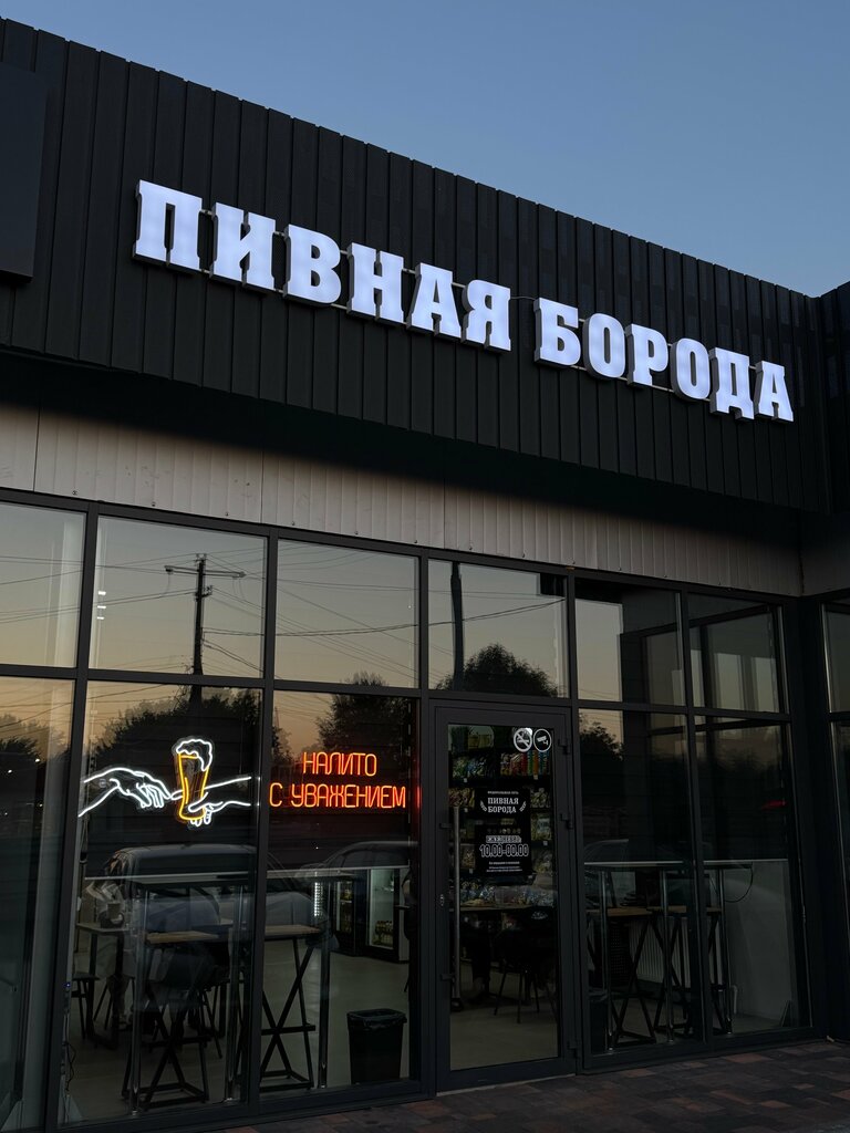 Bar Пивная Борода, Stavropolski krayı, foto