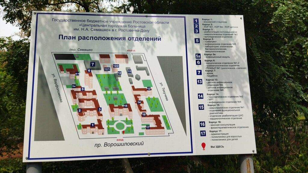 Hastaneler Центральная городская больница № 1 имени Н. А. Семашко, Rostov‑na‑Donu, foto