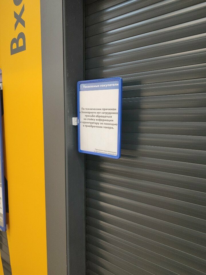 Petshop Lenta Zoomarket, Perm, foto