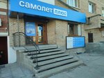 Самолет плюс (No:13, 22-y mikrorayon), emlak ofisi  Angarsk'tan