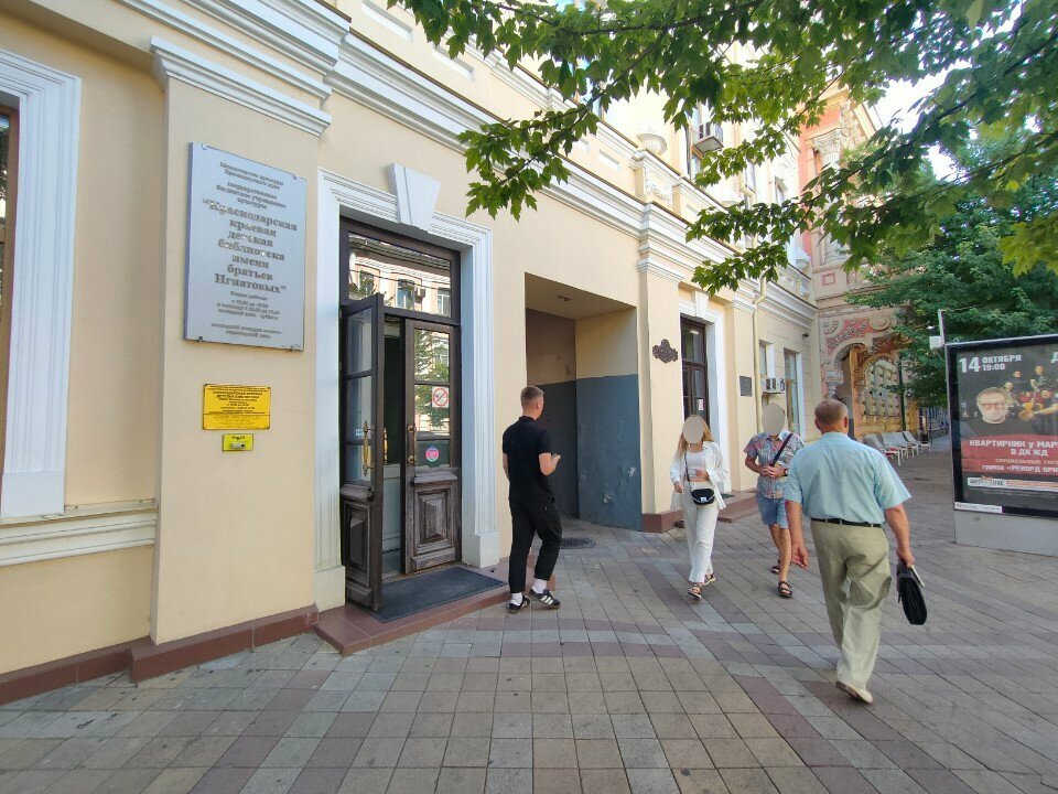 Kütüphaneler Krasnodar Regional Children's Library named after the Ignatov Brothers, Krasnodar, foto
