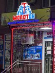 Molotok (Borbed Sok. No:122/2), yapı mağazası  Duşanbe'den
