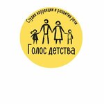 Голос Детства (Gazovy pereulok No:15Б), konuşma terapistleri  Voronej'den