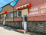 Магазин по продаже кофе и табака (Stanislavskogo Street No:44к1), tütün, sigara mağazaları  Novosibirsk'ten