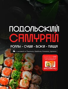 Podol'skiy Samurai (Sadovaya Street No:5к1, Krasnaya Gorka Microdistrict), restoran  Podolsk'tan