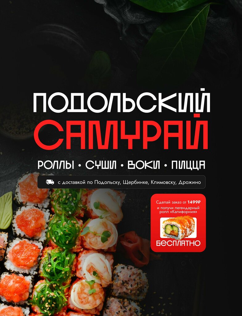 Restoran Podol'skiy Samurai, Podolsk, foto