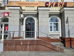 Diana (ulitsa Griboyedova No:29), kuaförler  Yekaterinburg'dan