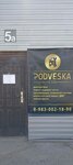 Podveska (ulitsa Myasnikovoy No:23/2), otomobil servisi  Novosibirsk'ten