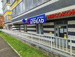 Sberbank of Russia (8-ya Podlesnaya ulitsa No:48), ödeme terminali  Izhevsk'ten