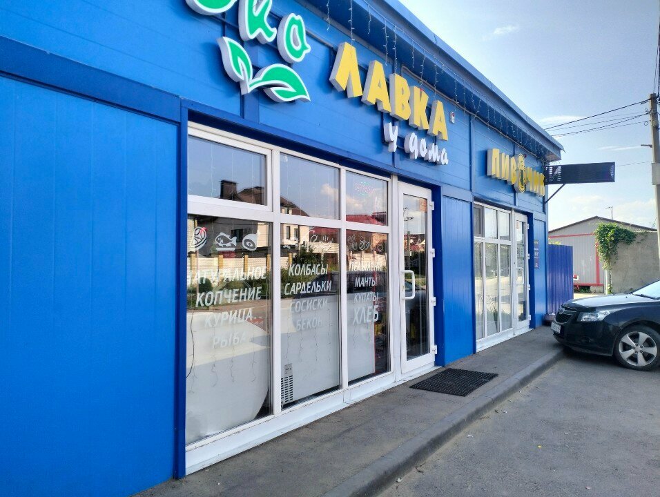 Kasap, şarküteri Домашние деликатесы, Saratov, foto