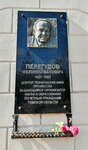 Ф.И. Перегудов (Lenin Avenue No:40), anıt levhası, anıt taş  Tomsk'tan