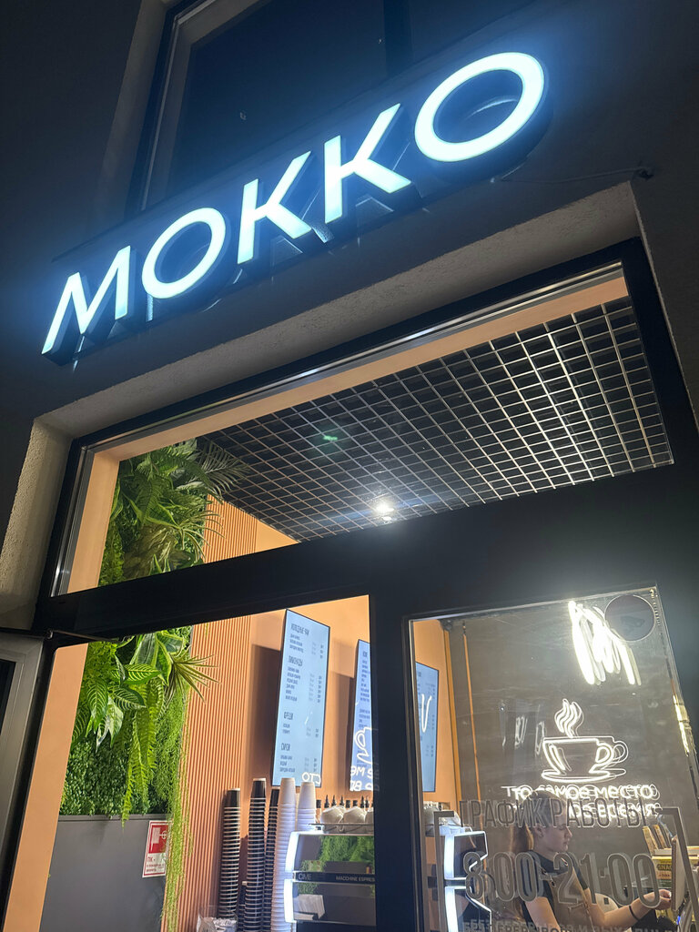 Kahve dükkanları Mokko Coffee, Simferopol (Akmescit), foto