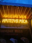 Империя мяса (ulitsa Gagarina No:3), hazır yemek teslim servisleri  Verhni Ufaley'den