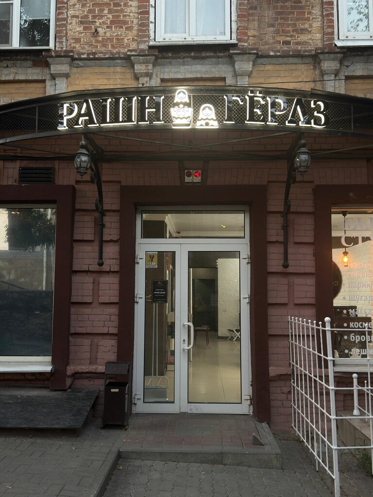 Güzellik salonu Рашн Гёрлз, Taganrog, foto