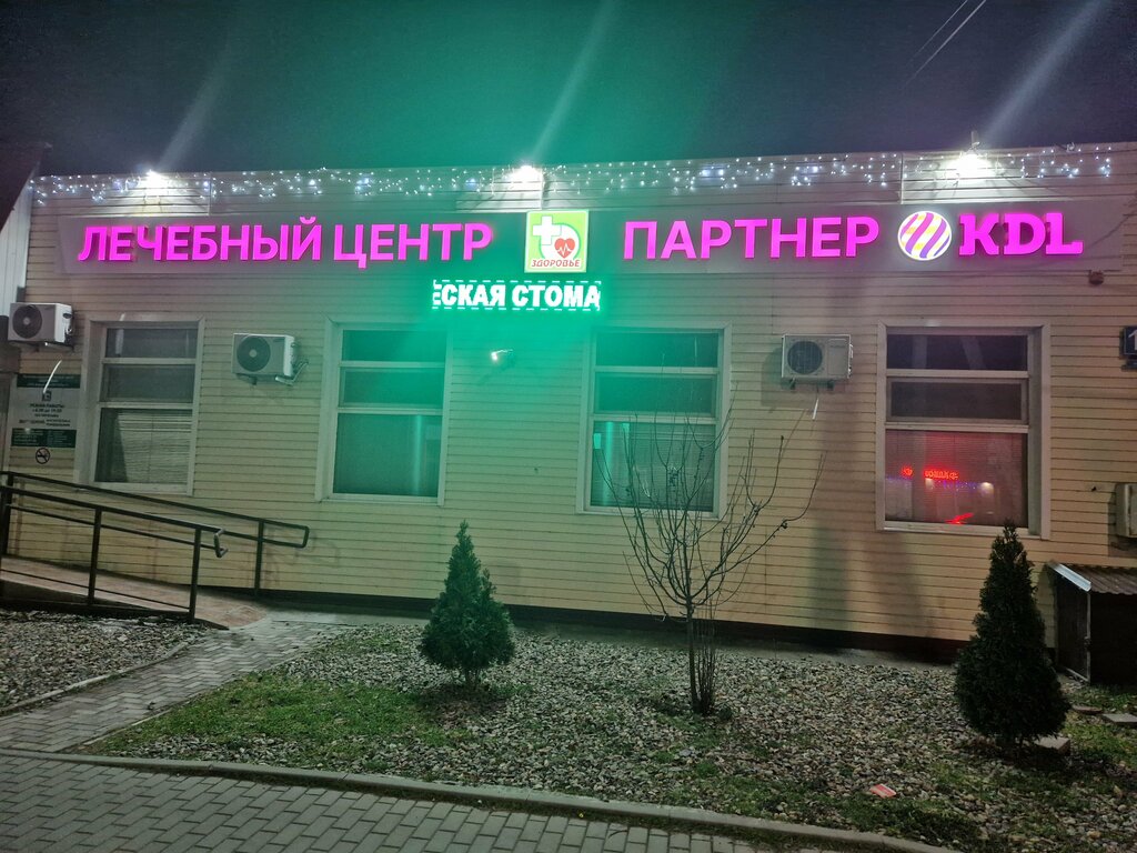Tıp merkezleri ve klinikler Meditsinsky tsentr Zdorovye, Korenovsk, foto