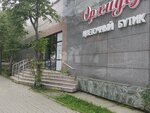 Community (Karla Marksa Street No:29Б), bar  Sakhalinsk'ten
