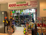 1000 Мелочей (Moskovskaya Street No:100), ev temizlik ürünleri  Çehov'dan