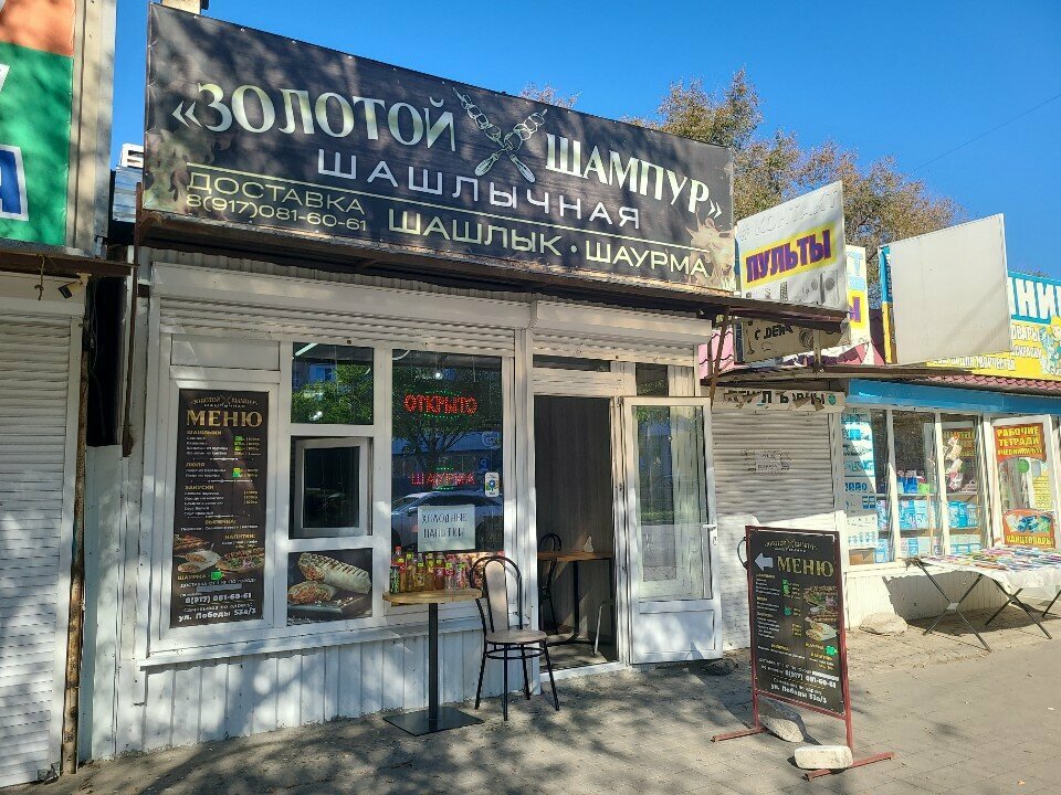 Fast food Золотой шампур, Astrahan, foto