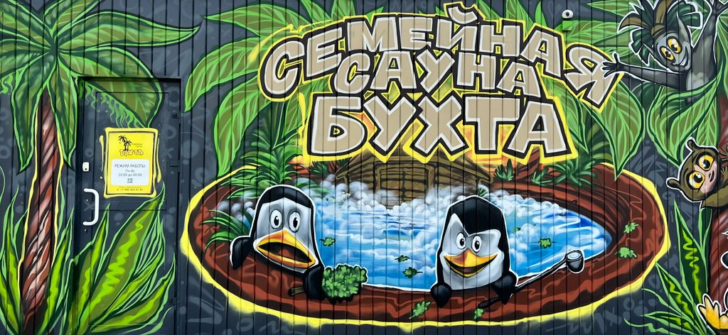 Saunalar Бухта, Nadym, foto