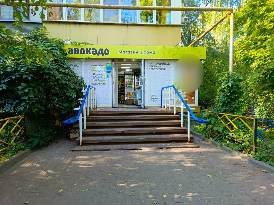 Market Авокадо, Nijni Novgorod, foto