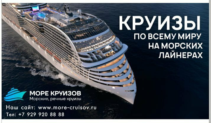 Denizcilik şirketleri Море Круизов, Moskova, foto
