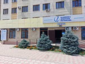 Ratinova Kliniği (No:49/6, 7-y mikrorayon), tıp merkezleri ve klinikler  Bişkek'ten